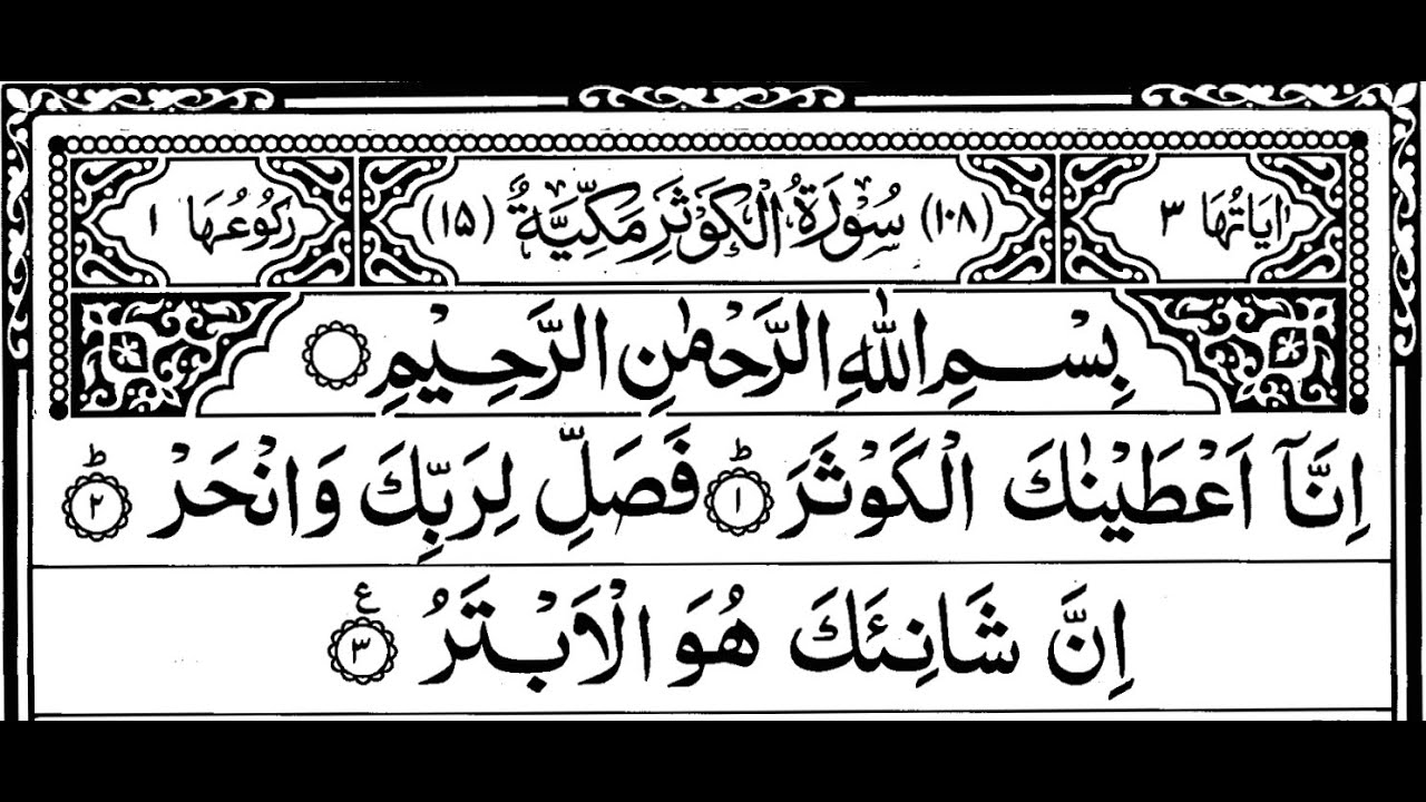 Surah Kausar The smallest Surah of The Holy Quran