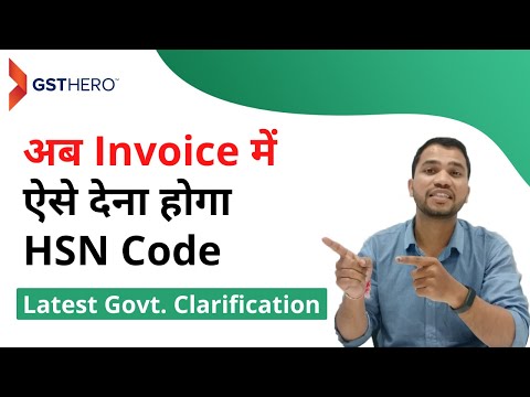 Major Change in HSN Code Rule | Latest CBIC Clarification