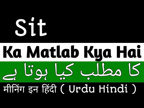 Sit Meaning In Urdu | Sit Meaning In Hindi | Sit Ka Matlab Kya Hai | Sit Ka Meaning Kya Hai