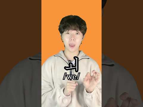 ์ต is not Choi but /chwe/ | Proper pronunciation of Korean words | Korean class