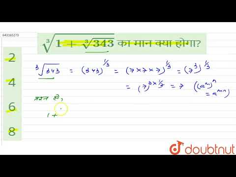 root(3) ( 1 + root(3) ( 343) ) का मान क्या होगा? | 12 | वर्गमूल एवं घनमूल | MATHS | ARIHANT PUBL...