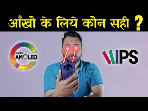 Which Display Good for Eyes Amoled or IPS LCD ? Which Display Harmful For Eyes ? PWM Vs DC Dimming !