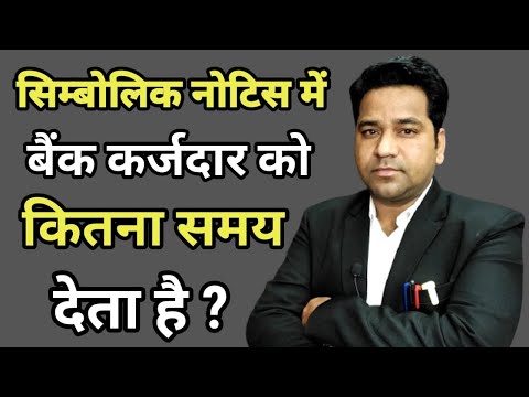 How much time is given in Symbolic Possession Notice?Symblic Notice By Bank|#vidhiteria