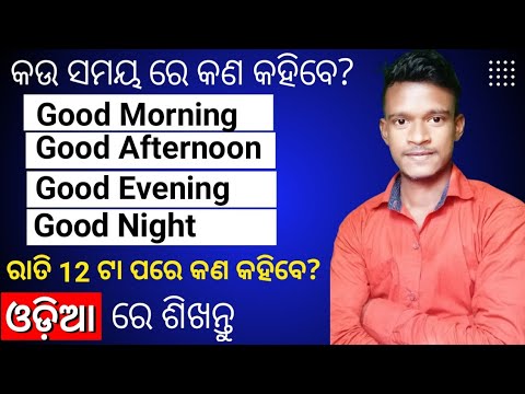 Right Use of Good morning,Good afternoon,Good evening and Good night in Odia | Greening in Odia