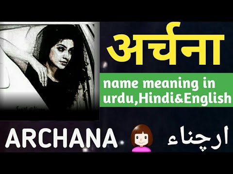 archana meaning in Hindi archana meaning in English archana meaning in kanada archana meaning telugu