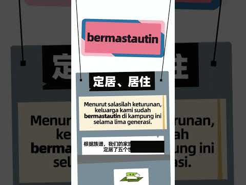 马来文学新词 BERMASTAUTIN
