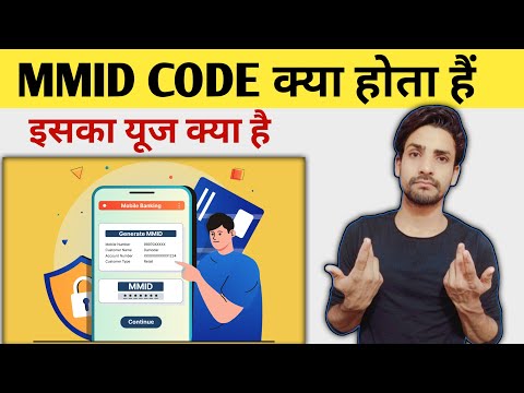 MMID Number क्या होता है? |What is MMIDCode in Bank? | MMID Number Explained inHindi
