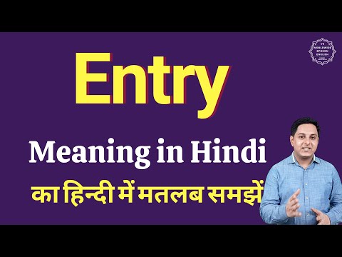 Entry meaning in Hindi | Entry का हिंदी में अर्थ | explained Entry in Hindi