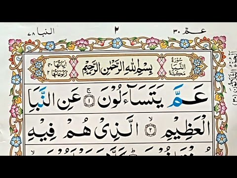 Learn And Recite Surah An-Naba Word By Word Full HD with Arabic Text || Surah Naba