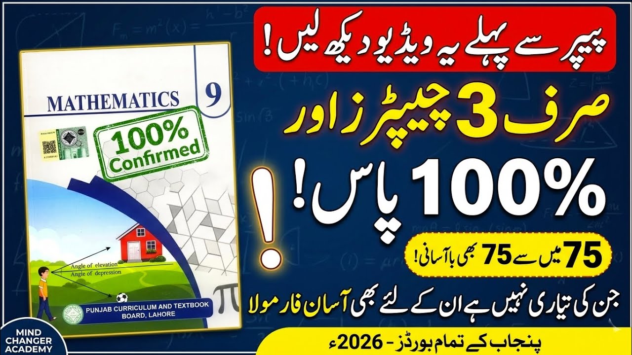 9th Class Math Guess Paper Punjab Board 2026 | Pass with 3 Chapters! 75/75 Formula 😱