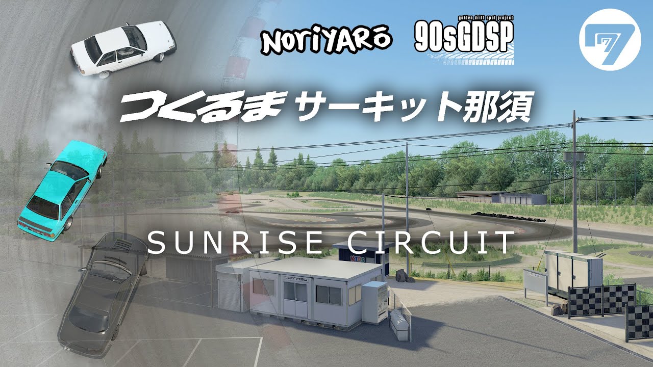 90's Golden Drift Spot Project - SUNRISE CIRCUIT (Tsukuruma Circuit ...