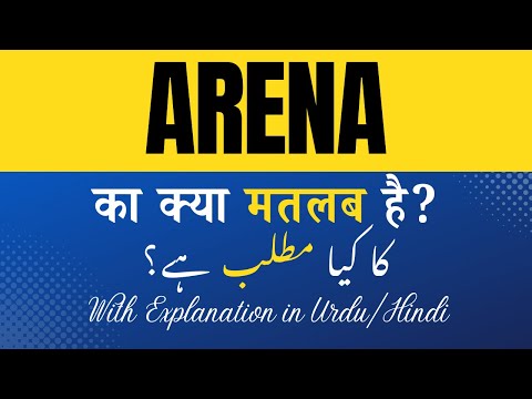 Arena Meaning in Hindi | 'Arena Ka Kya Matlab Hota Hai' Hindi/Urdu Explanation Included