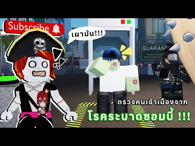 Roblox : Zombie Borderline 🧟 ตรวจคนเข้าเมือง แบบ Quarantine Zone แต่ ...