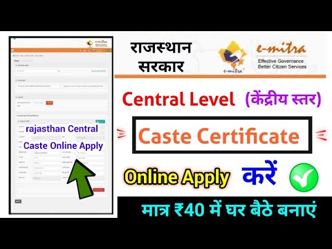 rajasthan central Level Caste certificate online apply, राजस्थान केंद्रीय स्तर जाति प्रमाण पत्र 2023