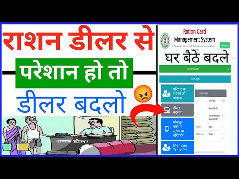 Ration Card Dealer Change Online | Jharkhand PDS Dealer Change
