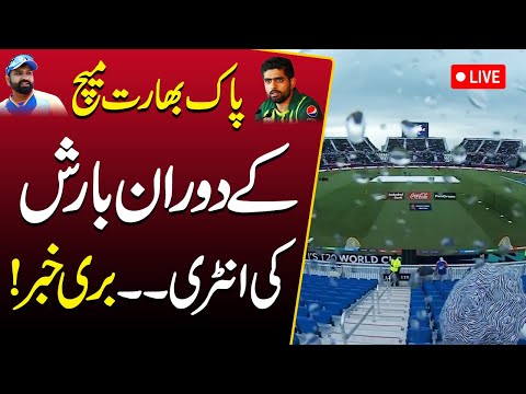 Pakistan Vs India Toss Delayed Due To Wet Outfield | WC2024 USA | Pakistan Today