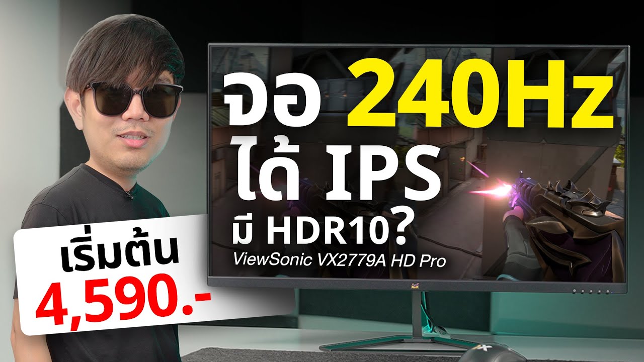 รีวิว ViewSonic VX2779A จอ240Hz IPS ในงบ 4 พัน ราคาตลาดแตก | วิดีโอครี ...