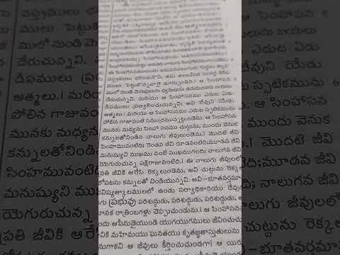 Revelation. 4. Telugu