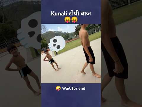 Kunali टोपी बाज 😛 sourav Joshi vlogs #shorts #youtubeshorts #souravjoshivlogs