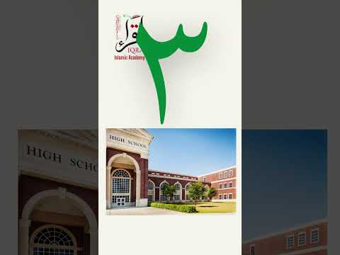 School in Arabic, Arabic Language Vocabulary Test, Learn an Arabic Word Shorts, IQRA Islamic Academy