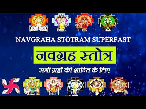 Navagraha Stotram Super Fast : Navgrah Stotra : Navgraha Mantra