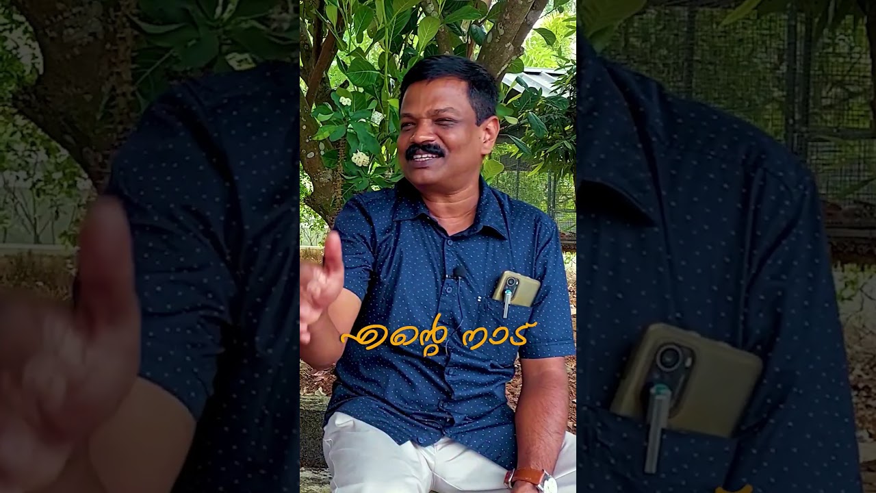 എന്റെ നാട് |ente nadu |Dr-premlal pd #interview #viralvideo  #viralreels