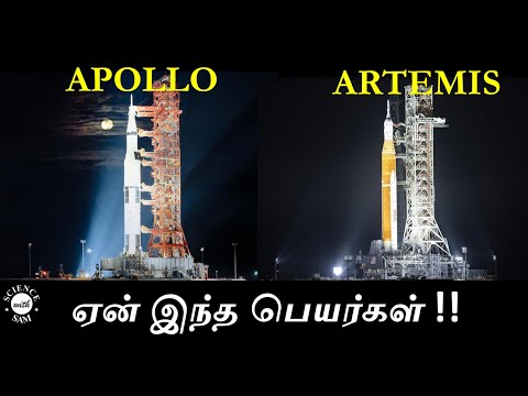 Apollo Artemis - Moon Mission | Name Meaning | Tamil | Why These Greek Names |