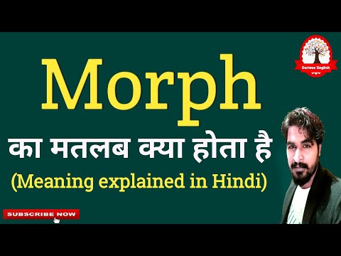 Morph meaning in Hindi | Morph का मतलब क्या होता हैं | Increase English Vocabulary