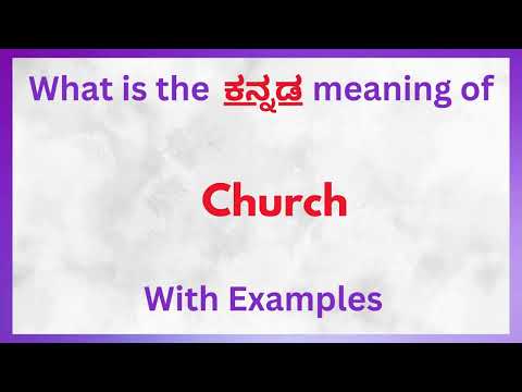 Church Meaning in Kannada | Church in Kannada | Church in Kannada Dictionary |