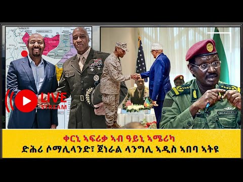 HPMN| ሰራዊት ኢትዮጲያ ናብ የመን