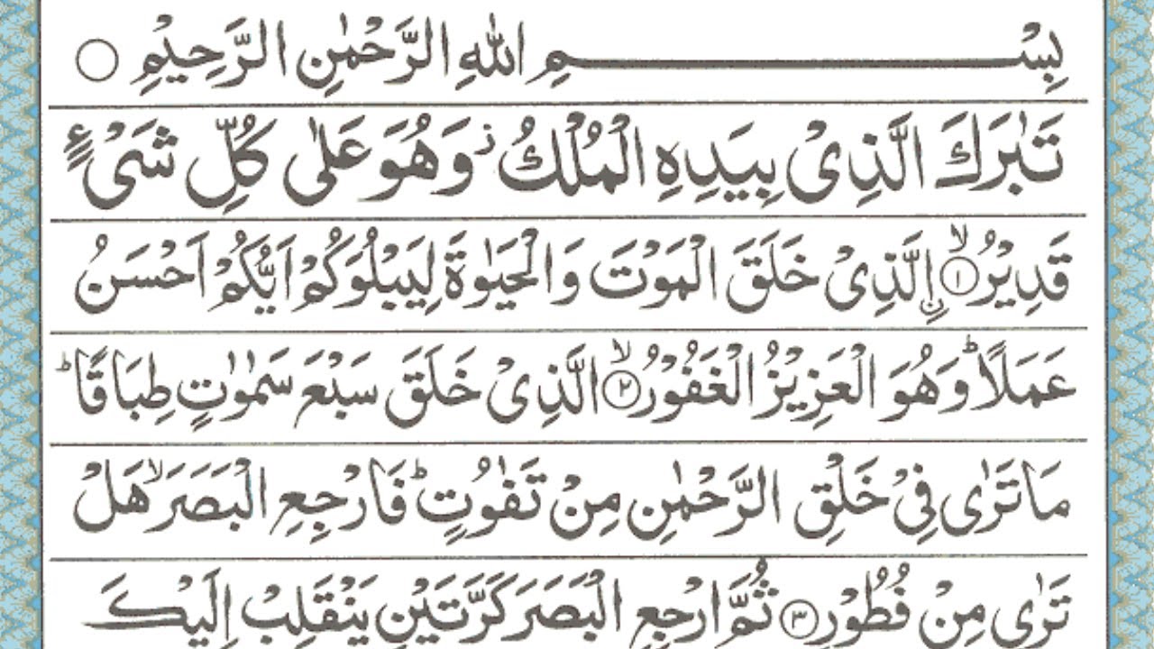 Surah Mulk Epi 1 surah mulk tilawat surah mulk full quran surah