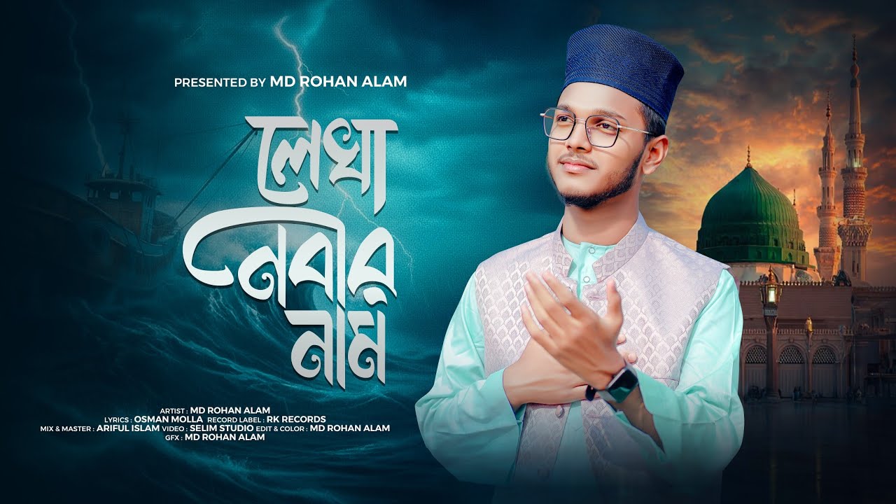 LEKHA NOBIR NAM ।। MD ROHAN ALAM by Md Rohan Alam from Bangladesh ...