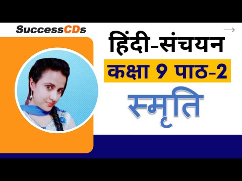 Chapter 2: Smriti Video Lecture - Class 9