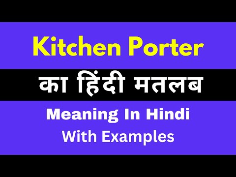 Kitchen Porter Meaning in Hindi / Kitchen Porter का अर्थ या मतलब क्या होता है