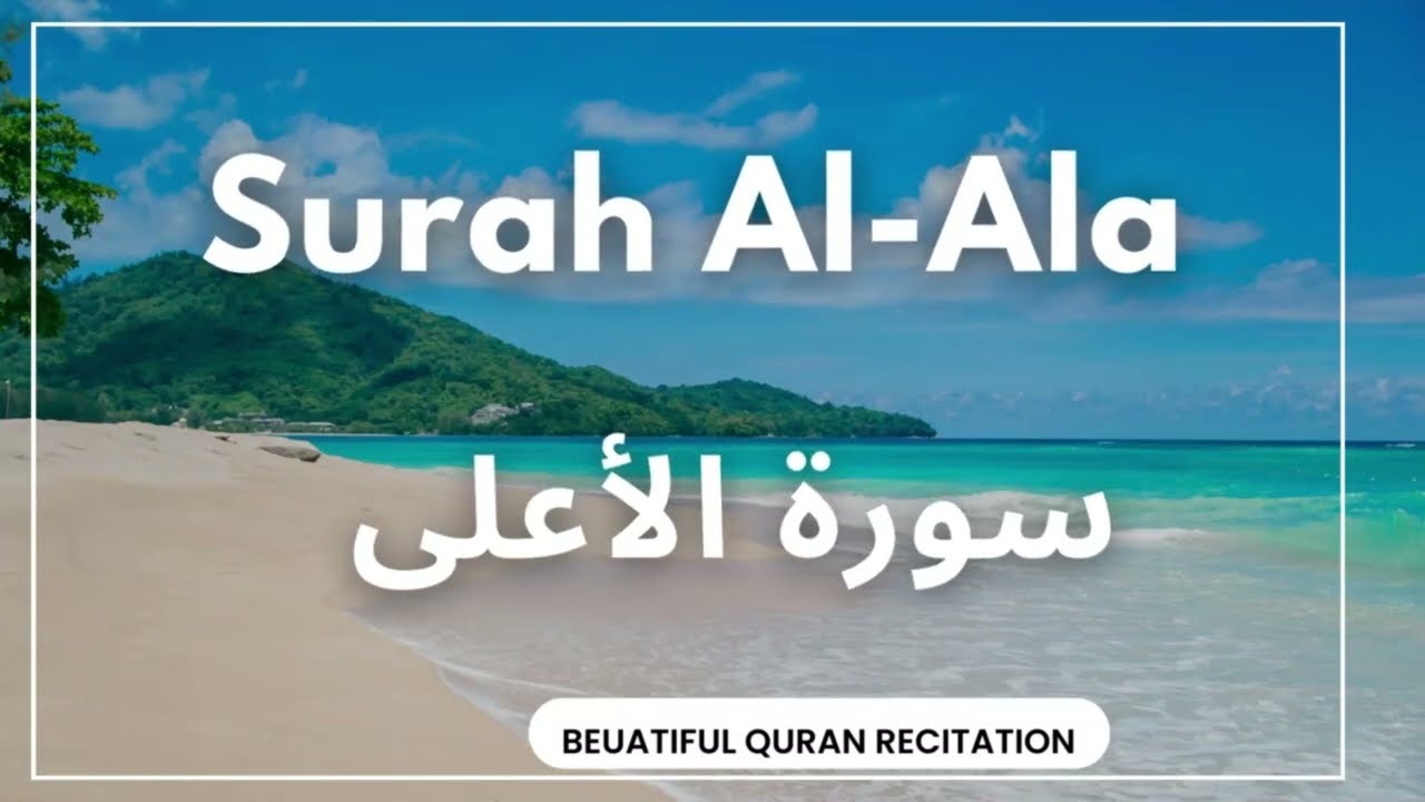 Surah Al Ala Full Arabic Text HD Surat Al A la سورة