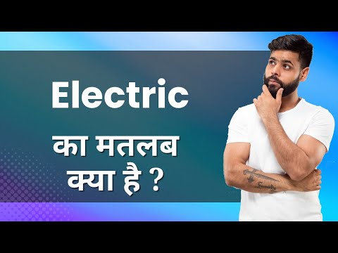Electric: Hindi Meaning with Examples & Synonyms | विद्युत Ka Matlab 📚