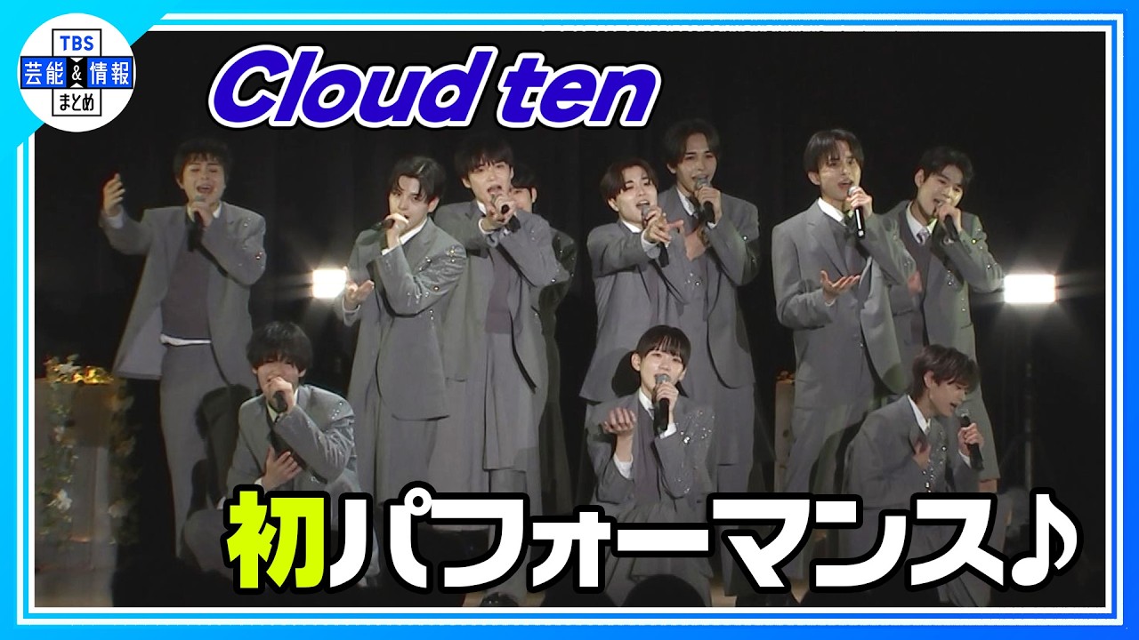 【Cloud ten(クラウドテン) 】♪さりげない未来 ♪君とSomeday ♪ごめん 愛こそすべて 初披露🌟