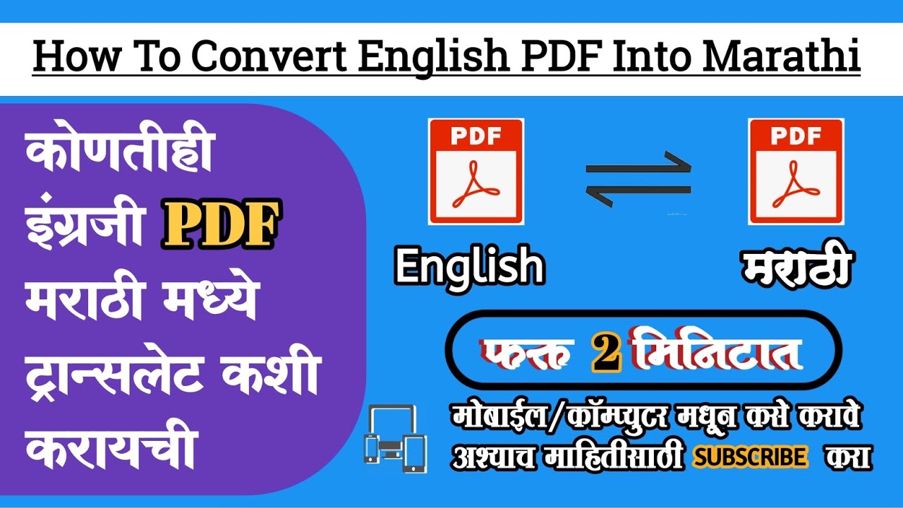How To Convert English PDF Into Marathi|कोणतेही इग्रजीPDF करा मराठीत 2 मिनिटात