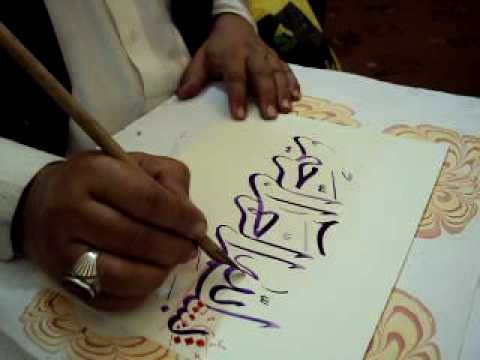 Arabic calligraphy rules of bismillah by world famous calligraphest khurshid gohar qalam
