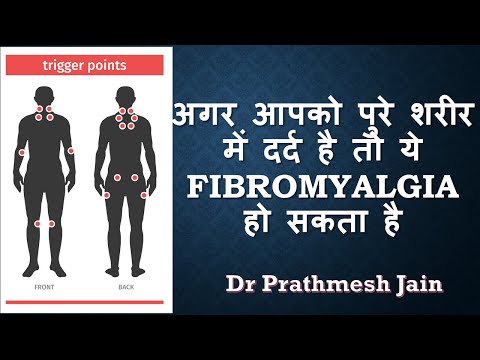 Fibromyalgia Hindi शरीर में दर्द कारण और इलाज BODY PAIN causes & treatment