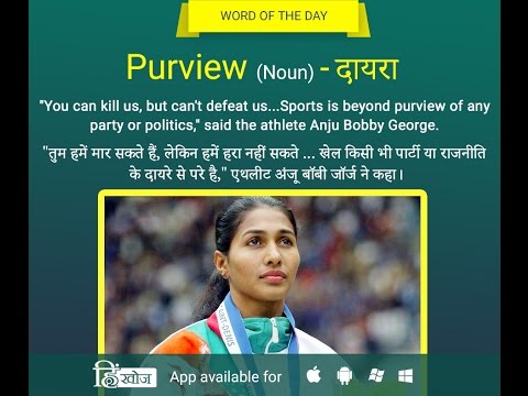 Meaning of Purview in Hindi - HinKhoj Dictionary