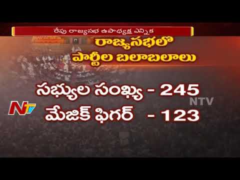 Rajya Sabha Deputy Chairman Election Will Be Held on 9th August | NTV