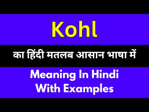 Kohl meaning in Hindi/Kohl का अर्थ या मतलब क्या होता है.