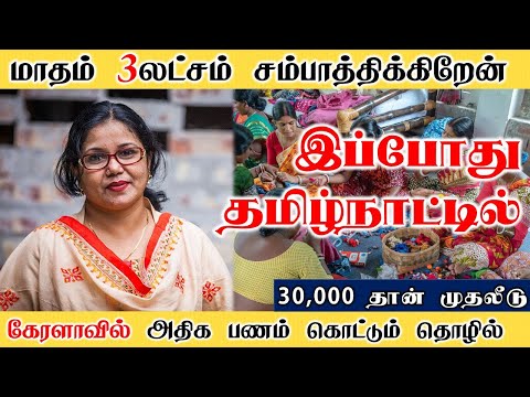 மாதம் 3லட்சம் சம்பாத்திக்கிறேன் | business ideas in tamil | b4u