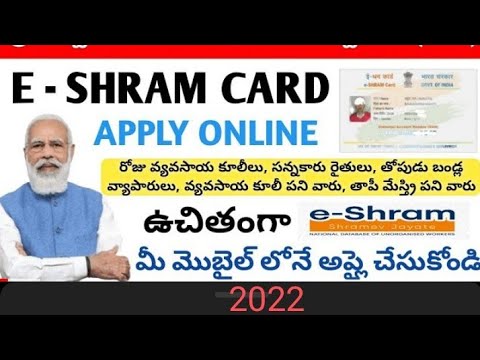 E shram self registration process / e shram portal UAN Card Online process in telugu 2022