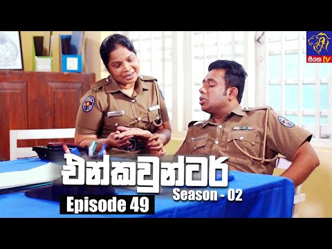 Encounter 02 Episode 49 | 2022-01-14