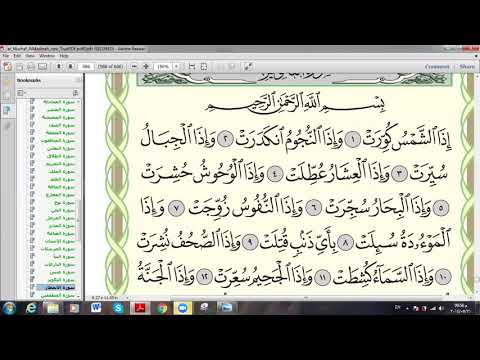 Eaalim Sarah - Surah At-Takwir ayat 1 to 18 from Quran.