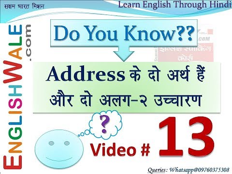 Address has two meanings and two different pronunciations