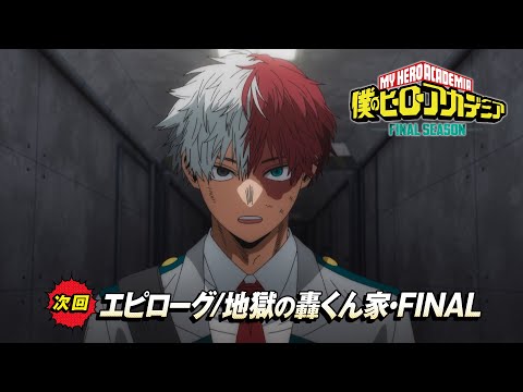 My Hero Academia Final Season Ep 9 (168) Epilogue / The Hellish ...