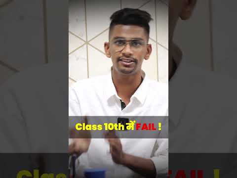 How to fail in class 10th | Class 10th में फेल कैसे होते है ? | CBSE class 10
